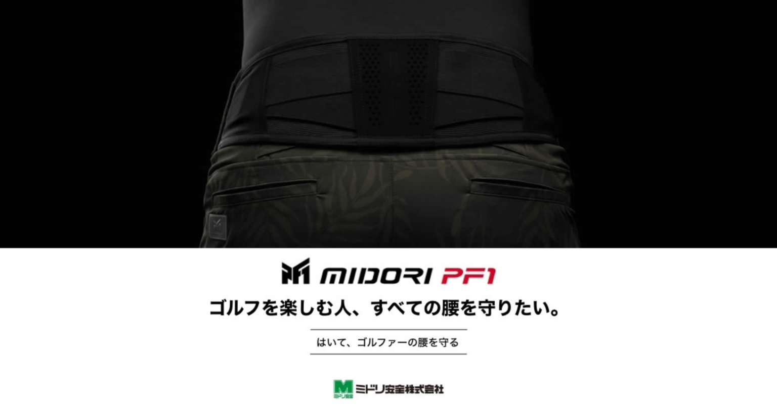 MIDORI PF1 | ミドリ安全株式会社