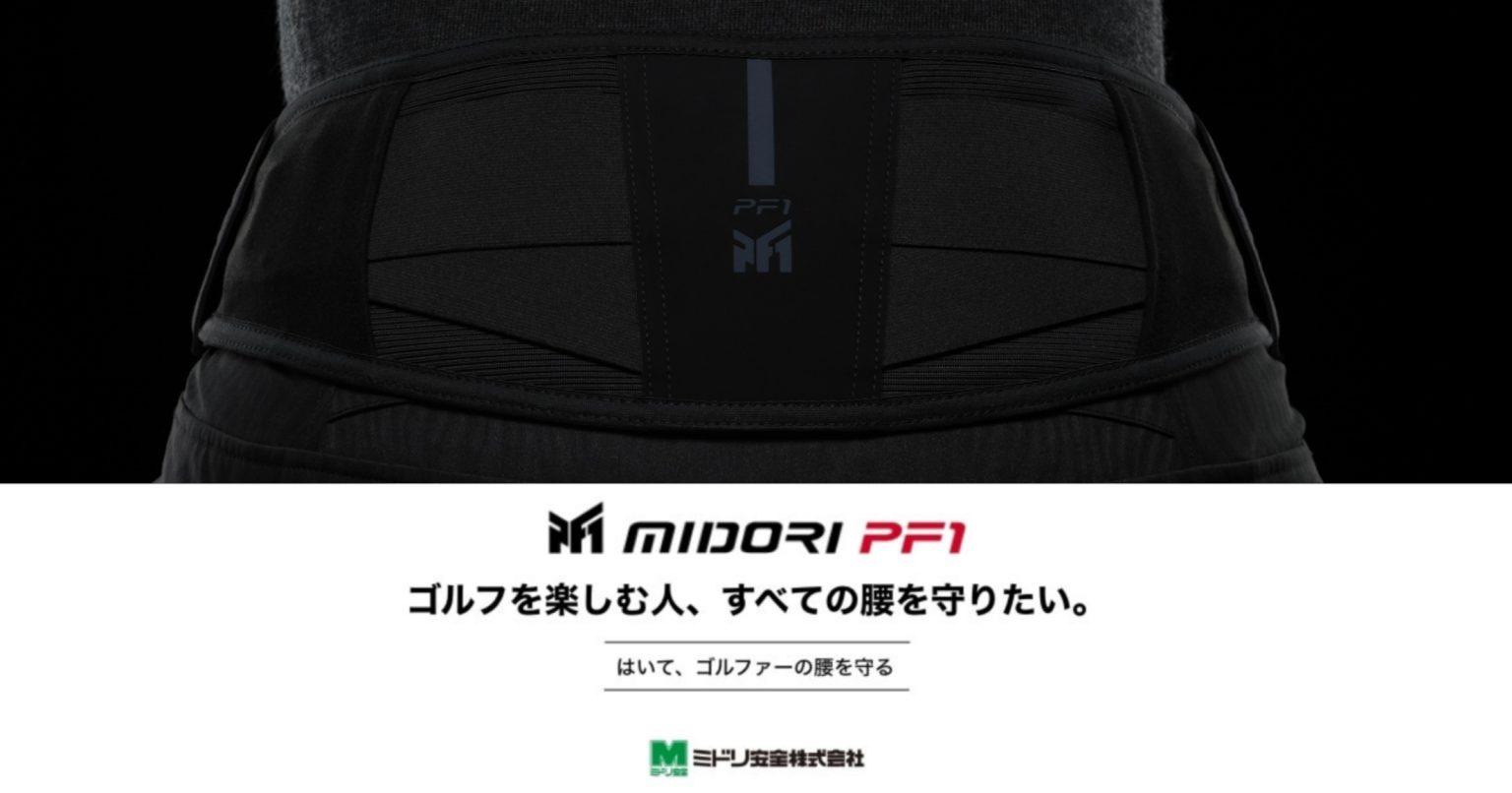 MIDORI PF1 | ミドリ安全株式会社